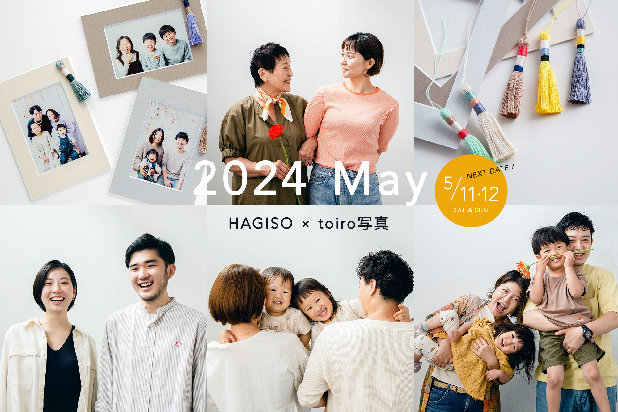 2024 5月 / HAGISO × toiro写真 | toiro写真